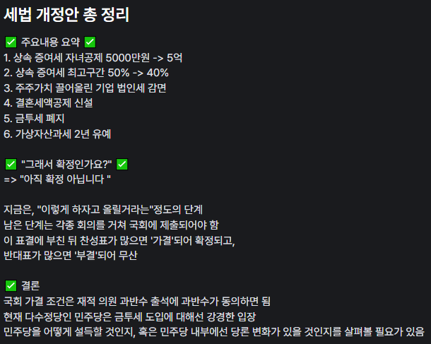 세법 개정안 총 정리 자유게시판 익스체인지 플러스 익플